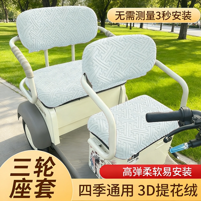 三轮车坐垫套冬弹力布可机洗通用