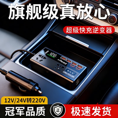 【全网热销10万+】车载逆变器