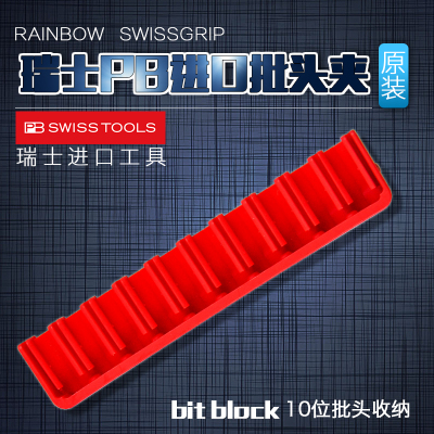瑞士原装进口PB SWISS TOOLS批头夹 螺丝批头夹子  PB970 C6.970