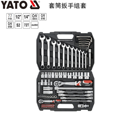 欧洲YATO易尔拓 汽修工具套筒扳手组套YT-38781 12681 38841