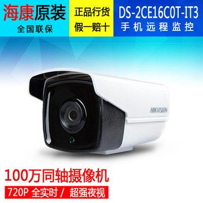 海康原装DS-2CE16C0T-IT3红外摄像机720P同轴百万高清监控摄像头