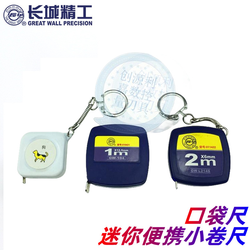 长城精工钢卷尺迷你小卷尺微型礼品尺带钥匙扣微型卷尺便携式盒尺_虎窝淘