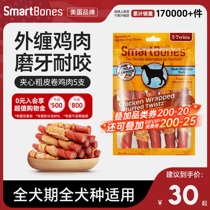smartbones狗狗零食夹心粗皮卷磨牙棒成幼犬泰迪比熊宠物洁齿骨
