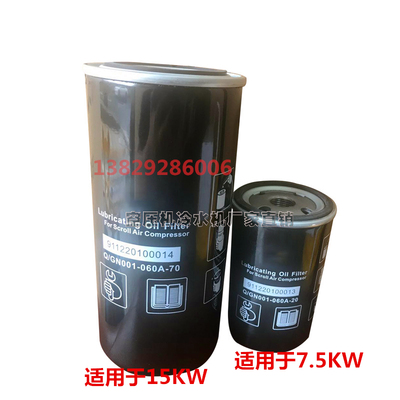 正汉力精工涡旋机15KW油过滤清器911220100014 油格QGN001060A70