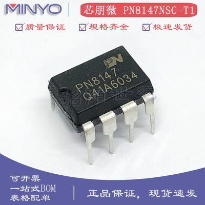 芯朋微 PN8147NSC-T1 PN8147 DIP-7 18W高效率AC-DC转换器电源IC