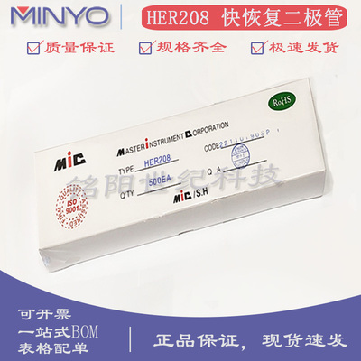 MIC快恢复二极管HER208直插DO-15散装HER207/206/205/204/203/202