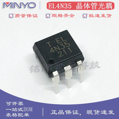 亿光EL4N35 4N35M光电耦合器 DIP-6直插光电晶体管输出隔离器