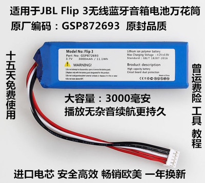 适用于JBL Flip 3 JBL Flip 4 Flip 5音箱电池GSP872693万花筒