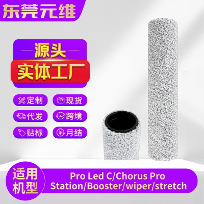 适用添可芙万洗地机配件2.0Pro Max/Booster/Wiper/Stretch S滚刷