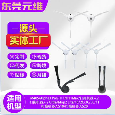 适用小米米家2/3扫地机器人配件M40S/1C/3C/5C/S10/S40侧边刷耗材