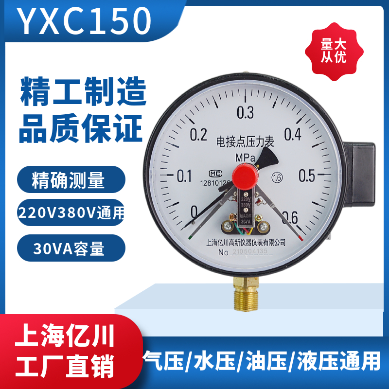 上海亿川压力表磁助式电接点压力表YXC150上下限双控30va0-1.6Mpa_虎窝淘