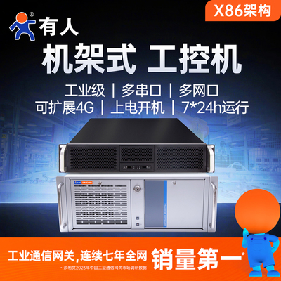 有人X86工控机i3/i5/i7迷你主机