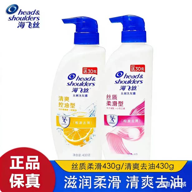 430g海飞丝去屑洗发露 丝质柔滑小苍兰香 清爽控油柠檬香