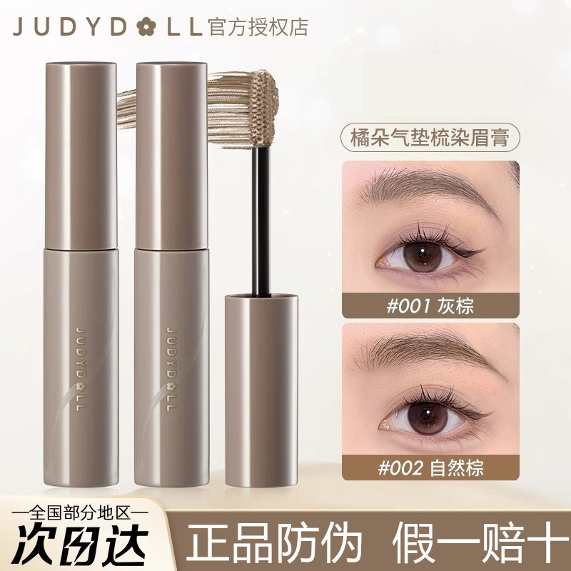 Judydoll橘朵染眉膏浅色自然持久防水持妆不易脱色根根分明野生眉