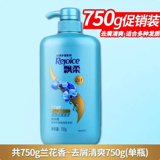 750g飘柔兰花香型双效去屑清爽洗发露适合中性和油性发质