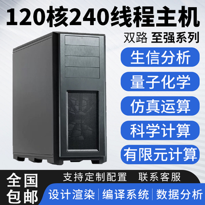 双路XEON铂金服务器8275CL 8378A 8582C仿真生信量化有限元工作站