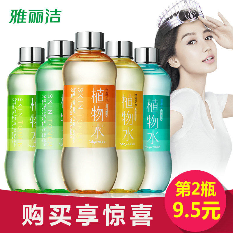 雅丽洁植物水550mll芦荟水230m丝瓜水化妆水黄瓜爽肤水补水保湿水