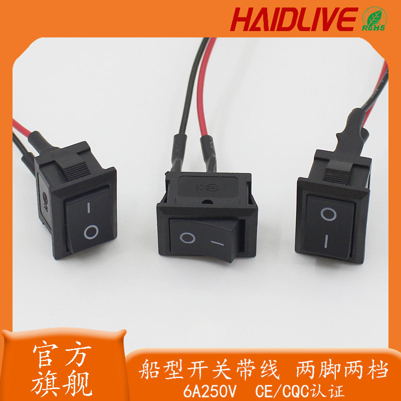 焊线电源开关KCD1船型开关带线两脚两档黑色小电器玩具车设备开关