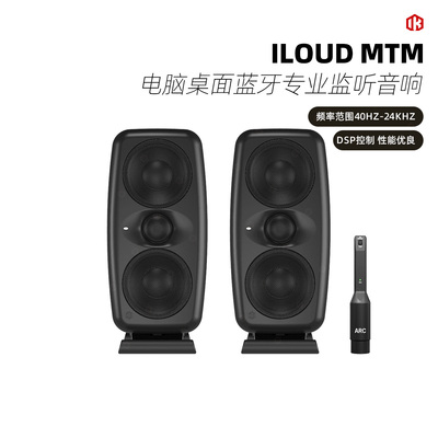 桌面蓝牙有源监听音箱iLoudMM