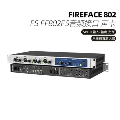 新款RME Fireface 802 FS 30进30出 USB录音棚级外置音频接口声卡