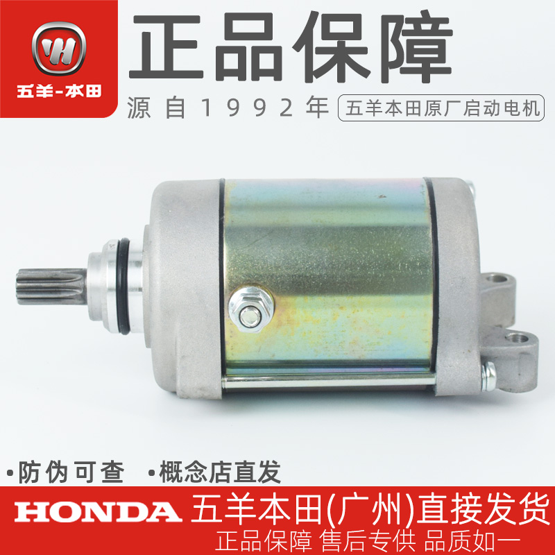 五羊本田(CG125)WH125-3A-10-19-19A-19B原厂启动起动电机马达_虎窝淘