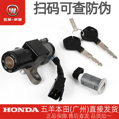 五羊本田喜蕴原厂锁具总成