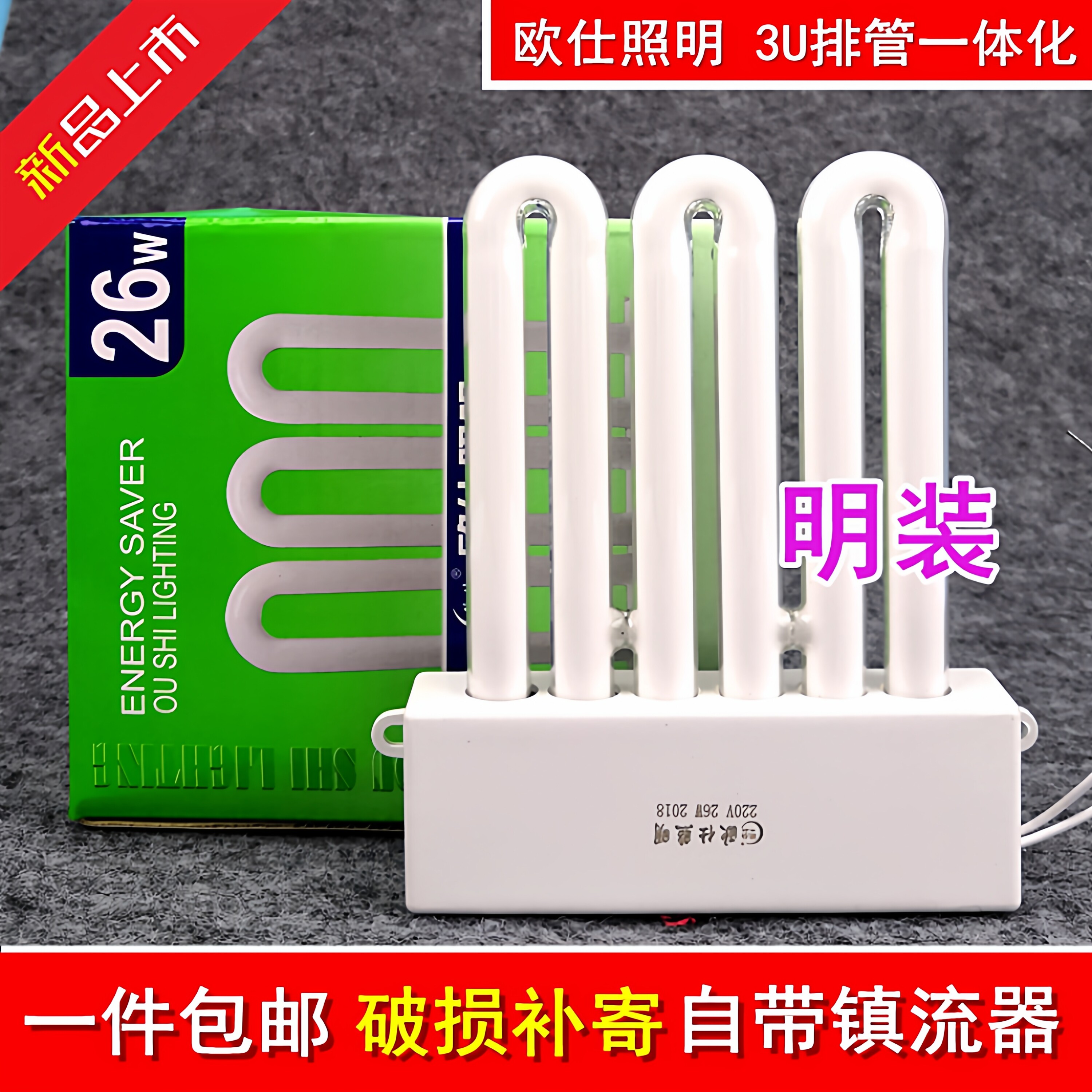 正品欧仕26W36W明装灯管一体化3U排管三基色带镇流器厨卫吸顶灯管