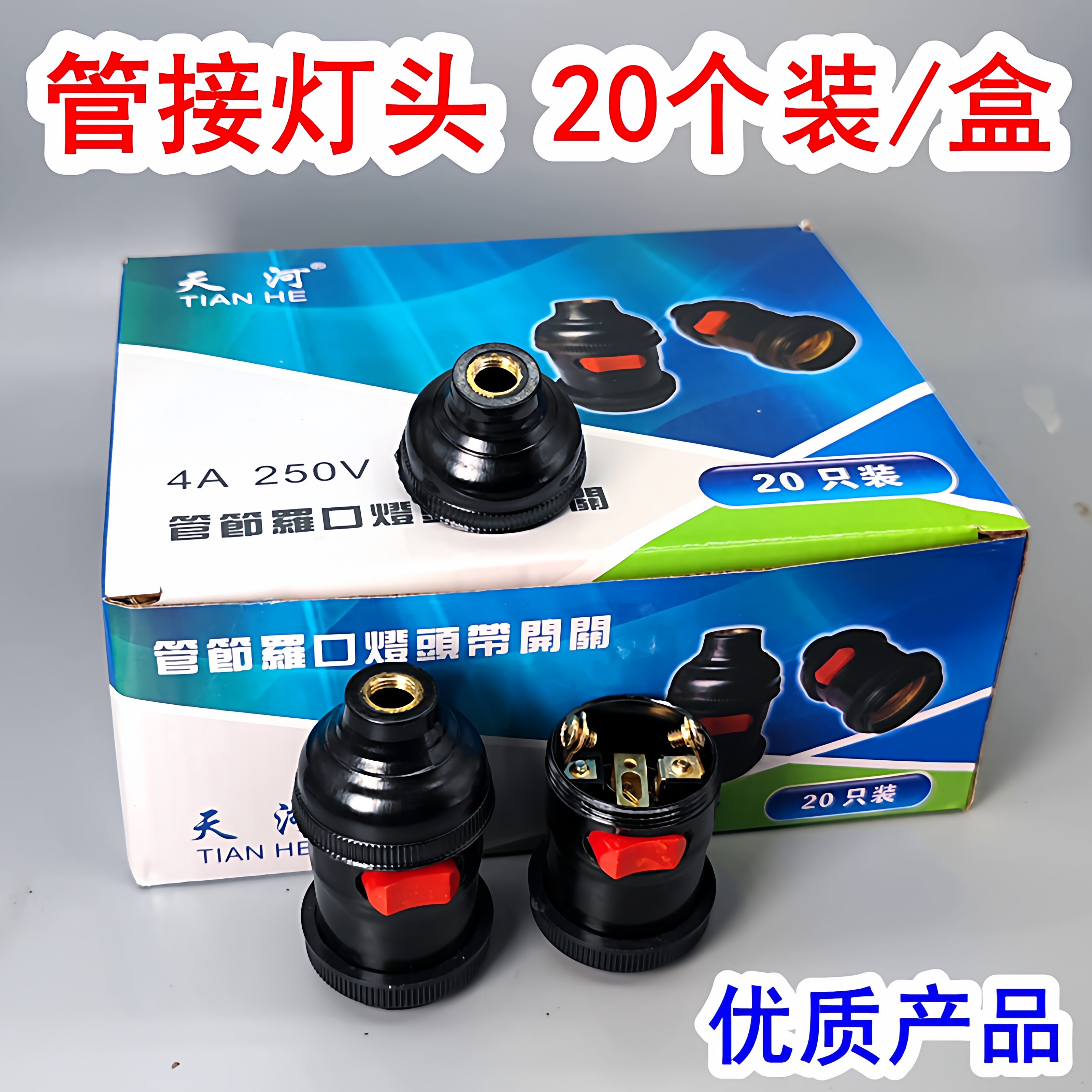 天河管接带开关灯头车床灯座机床工作开关灯头 E27螺口悬吊灯头