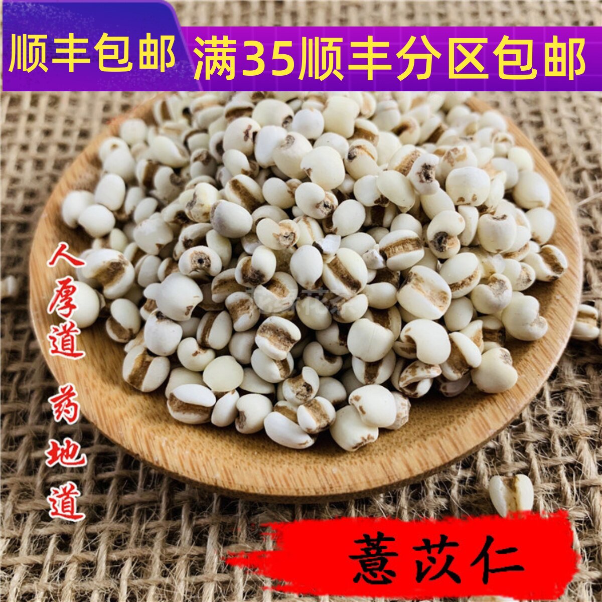 精选 中药材 生薏米仁 生薏仁 薏苡仁50g 可打粉 满包邮