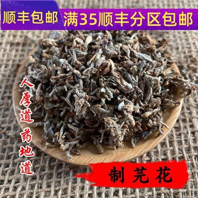 500g制芫花可打粉满包邮