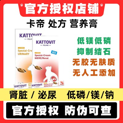 德国kattovit卡帝维特泌尿肾脏迈阿密处方营养汤罐猫条猫咪营养膏