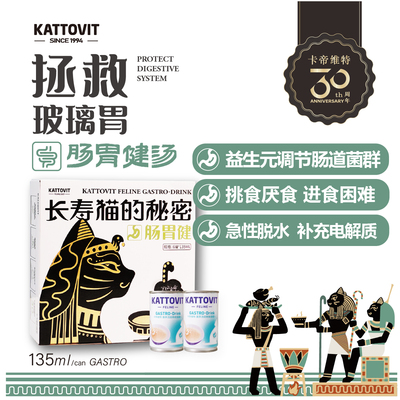 德国KATTOVIT卡帝维特肠胃健汤罐玻璃胃软便益生元挑食