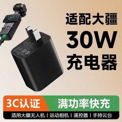 30W充电器PD快充适用DJI大疆Pocket3口袋相机Typec充电头大疆osmoPocket3 4充电器大疆pocket3充电器USB-C