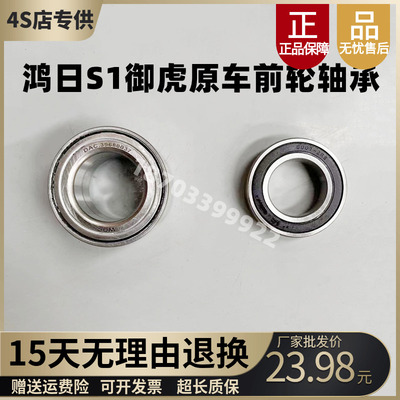 鸿日S1御虎电动车前轮羊角轴承