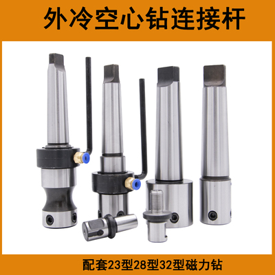 磁力钻连接空心杆莫氏冷内
