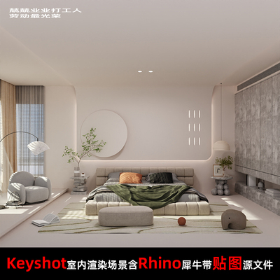 Keyshot2024室内场景渲染源文件Rhino模型卧室场景地台窗边