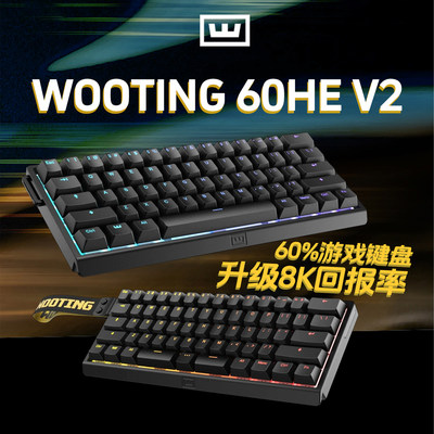Wooting 60he v2 磁轴游戏键盘电竞fps 满改无畏打瓦电CS原装正品