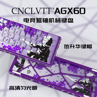 CNCLVTT AGX60电竞磁轴键盘铝合金镂空外壳客制化游戏键盘无畏CS