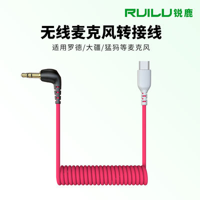 无线麦克风转接线适用罗德麦克风