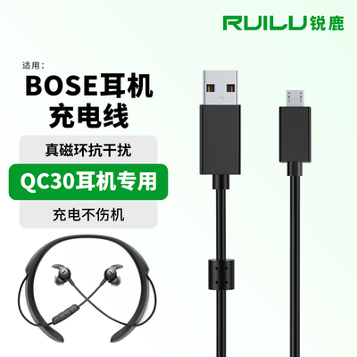 适用BOSE耳机充电线QC30耳机专用