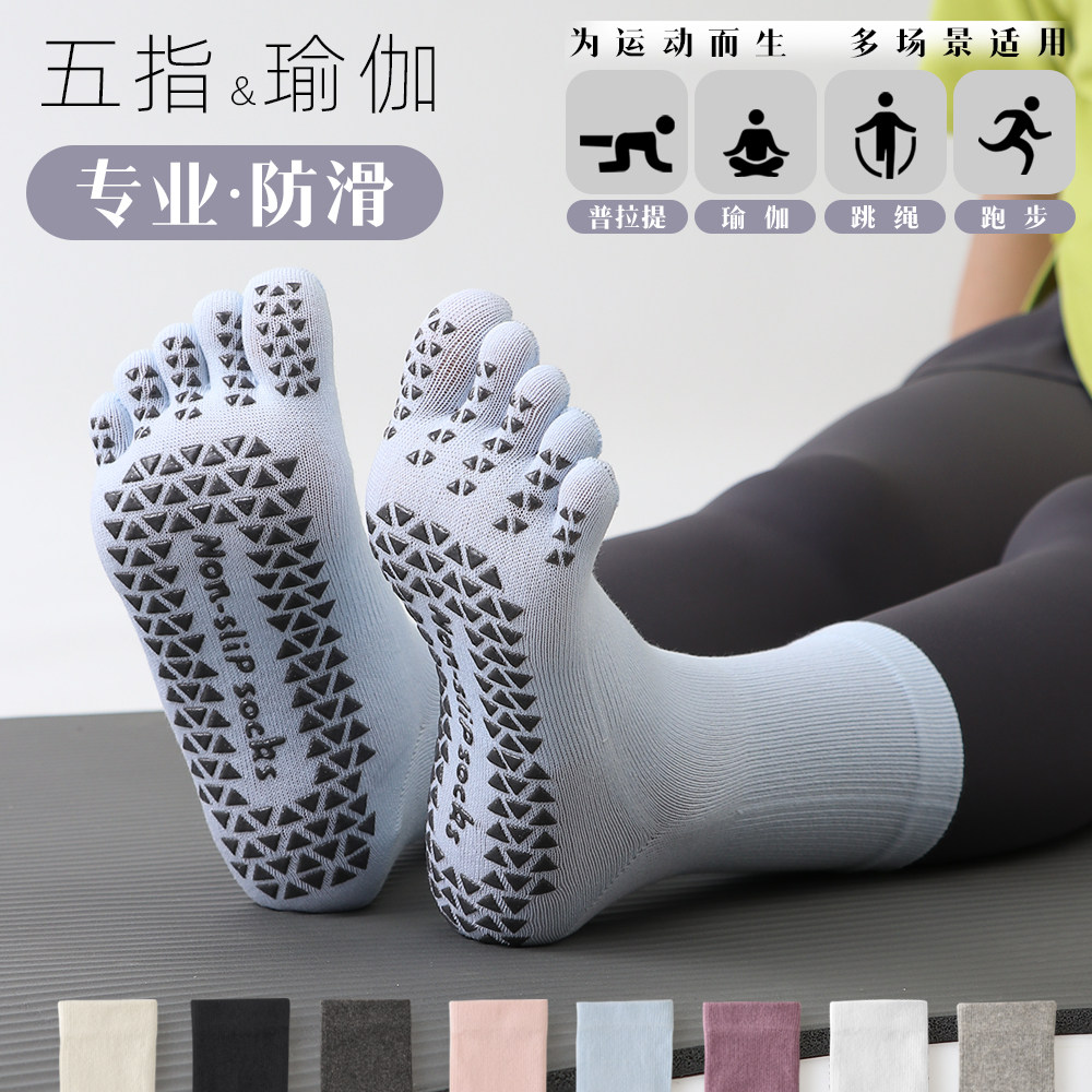 瑜伽中筒五指袜防滑运动袜女春秋分趾普拉提棉袜室内健身袜子专用