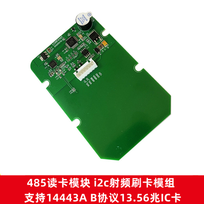 RC522RC523485读头i2c刷卡模块