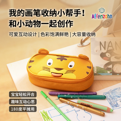 德国进口卡通动物文具盒可互动