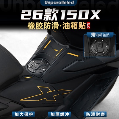 150X改装配件橡胶油箱贴加厚防刮