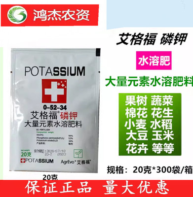 进口叶面肥艾格福高含量磷钾肥小麦水稻玉米豆科蔬菜果树花卉等