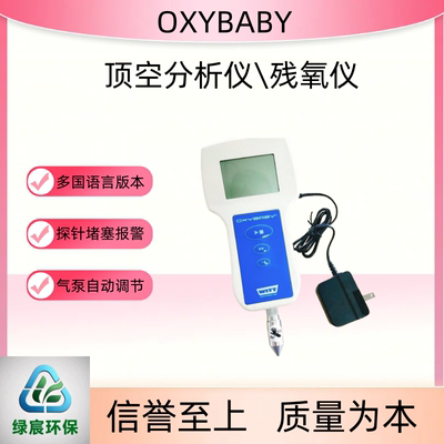 绿宸顶空分析仪残氧仪