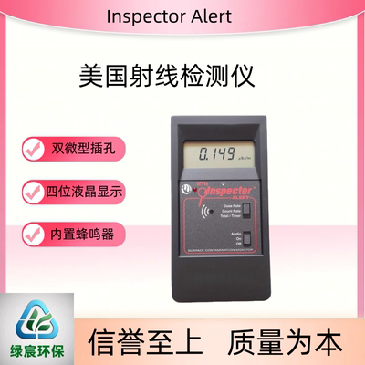 美国Alert辐射检测仪射线检测仪