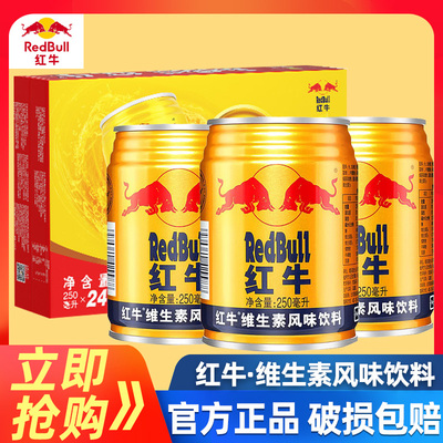 红牛维生素风味饮料250ml/罐