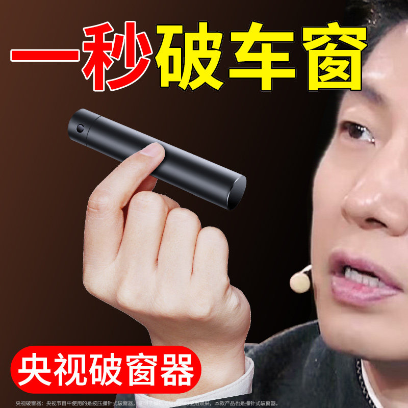 汽车破窗器神器车用多功能安全锤一秒救生锤车载逃生锤随身砸玻璃_虎窝淘