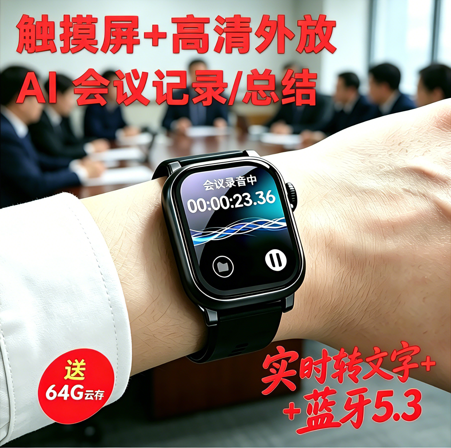 新科手环录音笔手表X12触摸屏外放 连手机录音转文字多国语言翻译